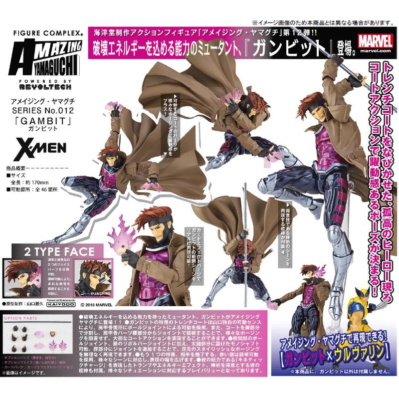 Toy Jun's Restaurant Ocean Hall Kaiyodo Edition Marvel X-Men Gold ...