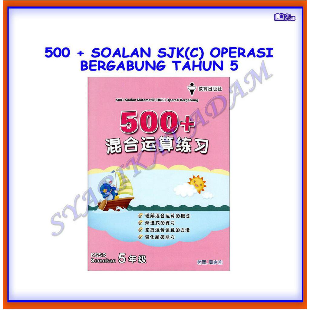 [ADM] 500+ SOALAN MATEMATIK SJKC OPERASI BERGABUNG TAHUN 5 | Shopee Malaysia