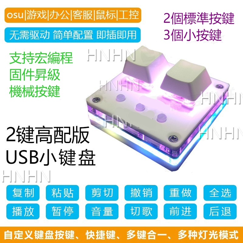 （High version）Two-key mini keyboard copy and paste custom shortcut keys ...