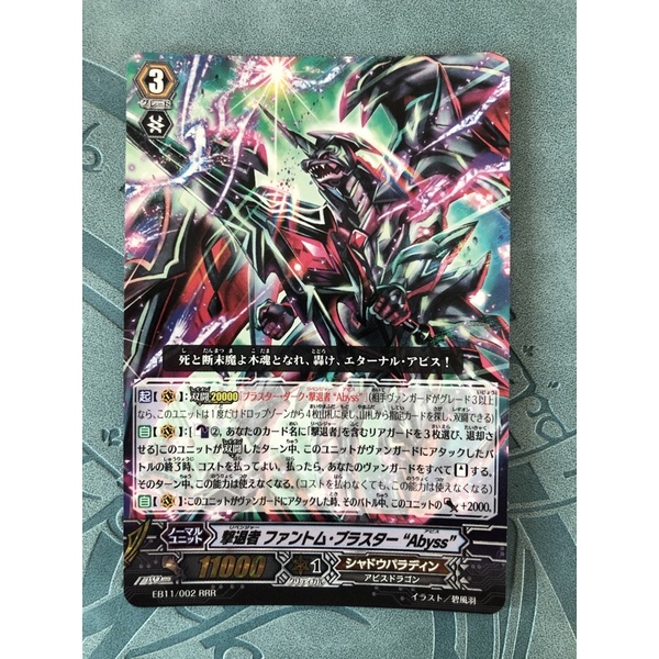 Cardfight Vanguard EB11/002 RRR Revenger Phantom Blaster “Abyss ...