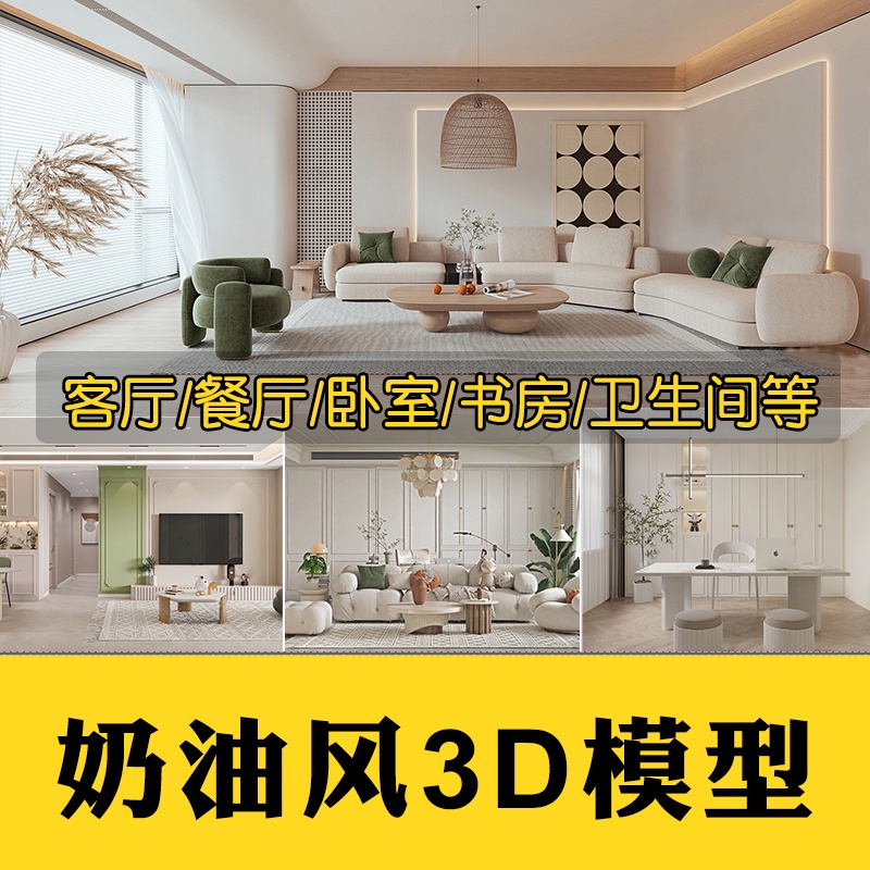 【3D074】 3Dsmax 60sets CR/VR milky models 现代奶油风3d模型侘寂风原木客厅餐厅卧室室内家装3dmax场景素材 | Shopee Malaysia