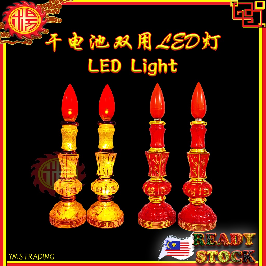 YMS 双用电池拜神灯 神台灯 (AA Battery) Led Battery Praying Lamp Light 天宫灯 天公灯 地主灯 ...