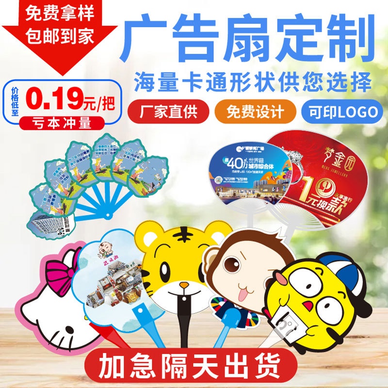 SOURCE Manufacturer Advertising Fan System Enrollment Promotional Fan ...