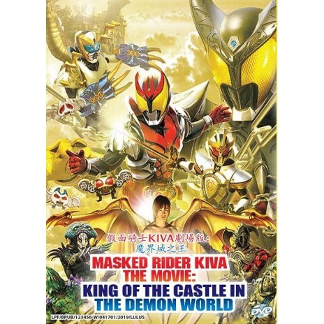 MASKED RIDER KIVA THE MOVIE: KING OF THE CASTLE IN THE DEMON WORLD DVD ...