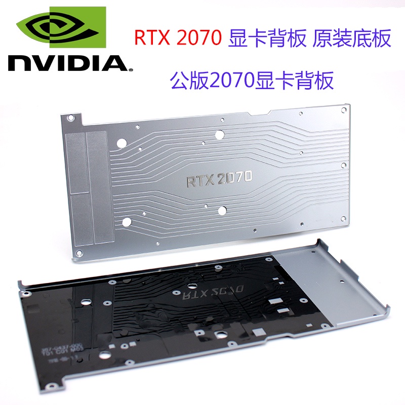 New Style Invida RTX 2070 Graphics Card Back Plate Base Plate Public ...