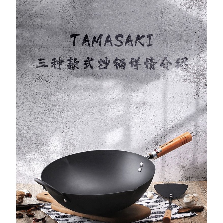 33cm,32cm,30cm日本TAMASAKI 高品质极铁中华炒锅,煎锅 Japanese TAMASAKI High Grade pole ...