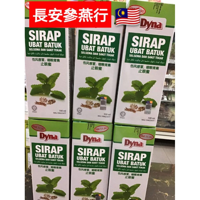 Dyna SIRAP UBAT BATUK SELSEMA DAN SAKIT TEKAK 傷風感冒，喉嚨痛，止咳露，效果佳 100ml ...