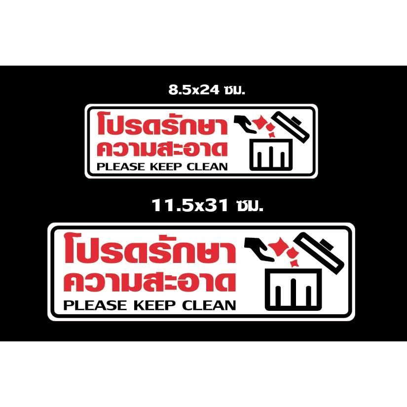 Sticker Label "PLEASE KEEP CLEAN PLEASE CLEAN" pvc Waterproof Fresh ...