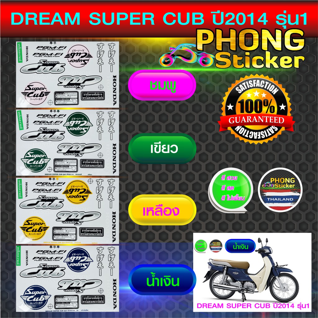 Dream Super Cub Sticker 2014 Model 1 Cup Motorcycle 2014 1 Beautiful ...