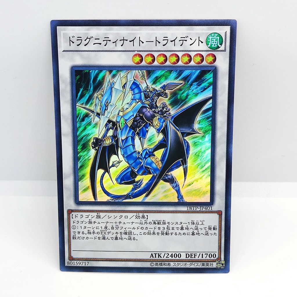 YGO YuGiOh Card 18TP-JP401 | Dragunity Knight - Trident | Japanese OCG ...