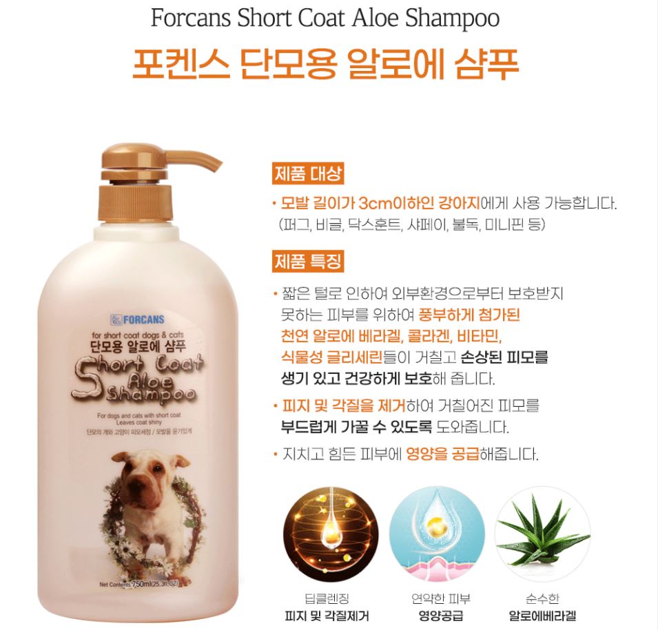 FORCANS Forbis Aloe Shampoo For Puppies & Kittens/Cats & Dogs 750ml ...
