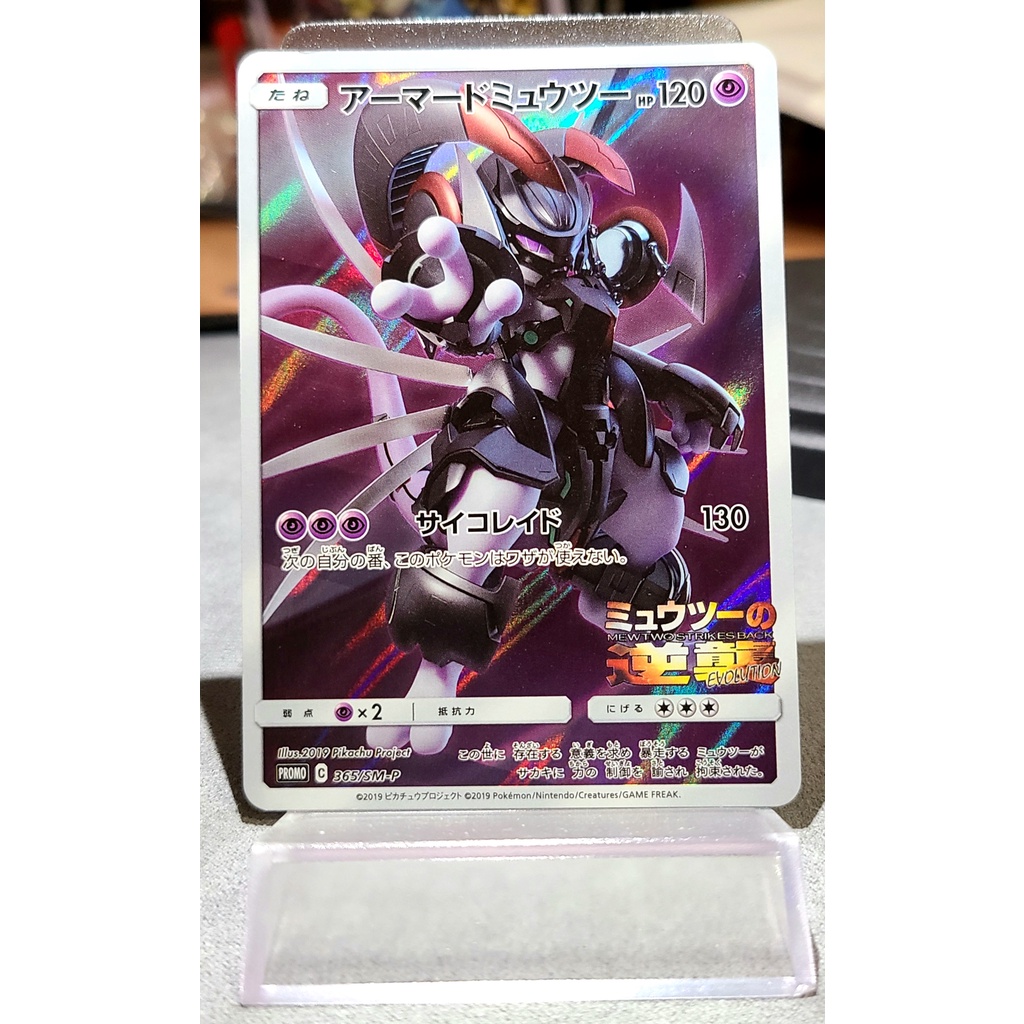 Armored Mewtwo 365/SM-P Movie Limited Promo PTCG Pokemon Card Japanese ...