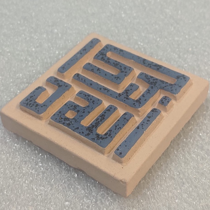 Keceramics Arabic Calligraphy / Khat Kufi Zikir Handmade Ceramic Loose ...