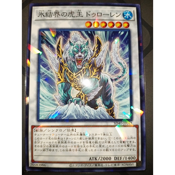 Dewloren, Tiger King of the Ice Barrier ( SD40 ~ NP ) | Shopee Malaysia