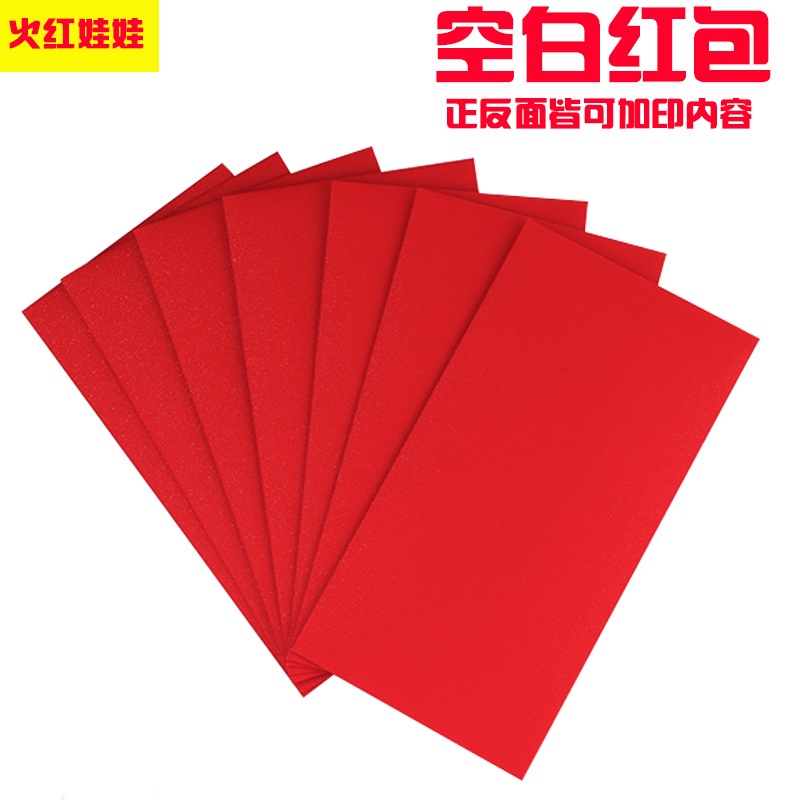 Wordless blank red envelope bag is a red envelope with a siz无字空白红包袋利是封 ...