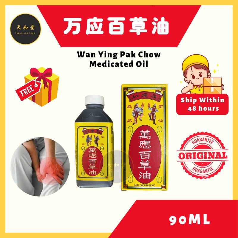 吴建和万应百草油 Wan Ying Pak Chow Medicated Oil 90ml | Shopee Malaysia