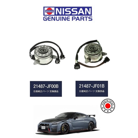 NISSAN GTR R35 RADIATOR FAN MOTOR | Shopee Malaysia
