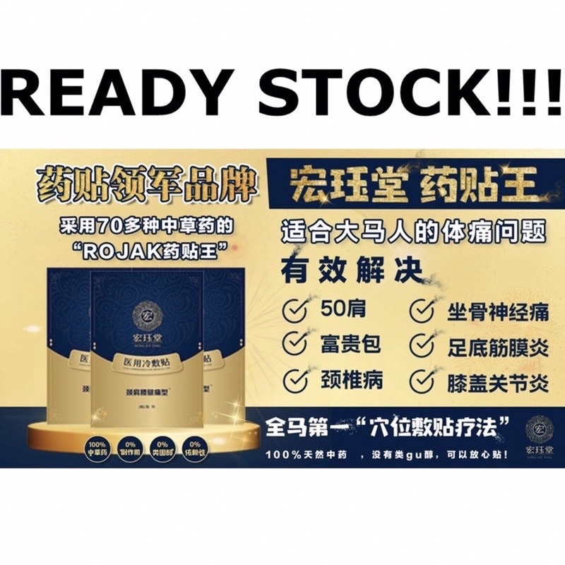全场最低价格🏆宏珏堂/ 衍恩堂医用冷敷贴 ️Hong Jue Tang Yan En Tang Far Medical Cooling ...