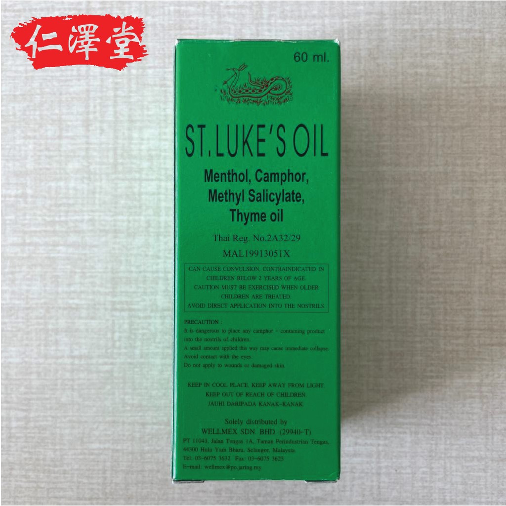 St. Luke's Oil (60ml) | Shopee Malaysia