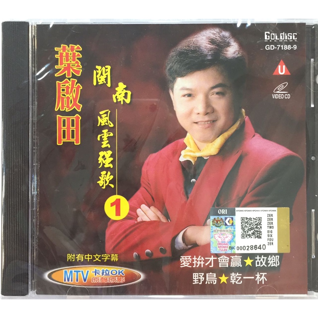 Hokkien Karaoke 叶启田 Ye Qi Tian - 闽南风云强歌 1 (VCD) | Shopee Malaysia