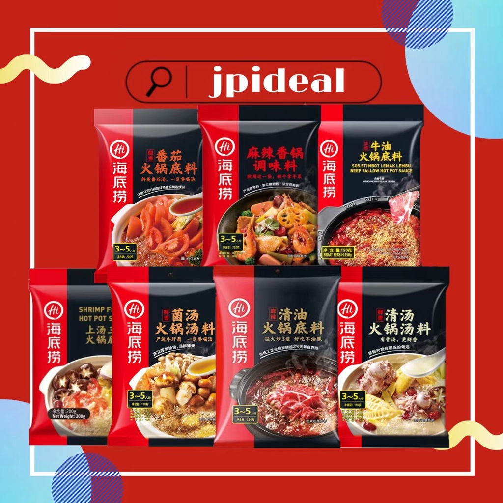 海底捞火锅底料 麻辣香锅/番茄/三鲜/清汤/菌汤/麻辣/牛油 Hadilao Soup Base Tomato/ Mala / Ma La ...