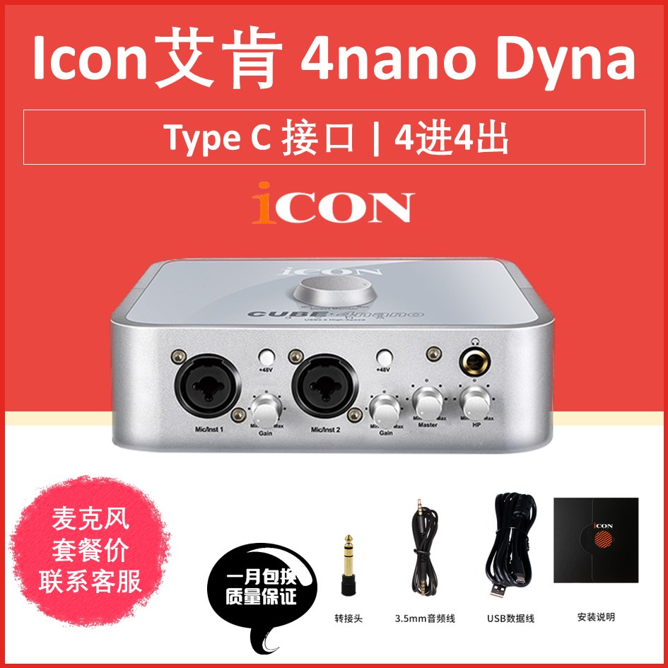 icon 艾肯4nano Dyna 2022 nano4 直播声卡Type C Sound Card | icon 艾肯声卡 直播 唱歌 ...