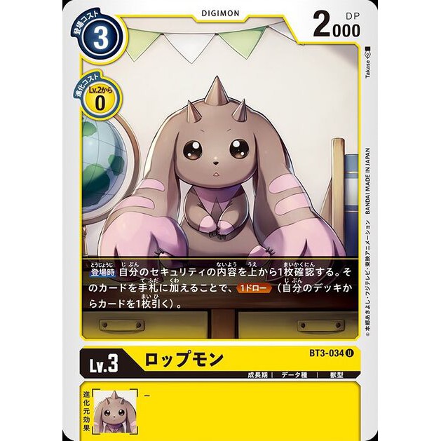 Digimon TCG Japanese BT3/BT03-034 (U) Lopmon | Shopee Malaysia