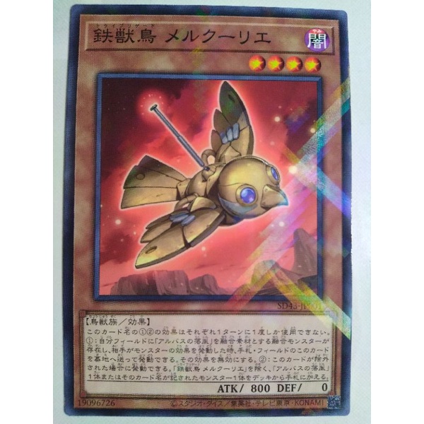 YUGIOH 游戏王 sd43-jp001 鐵獸鳥 墨丘里艾 Tri-Brigade Mercourier (NPR) | Shopee Malaysia