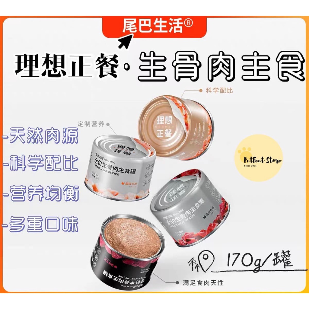 Furry Tail Fresh Meat Recipe Cat Wet Food Cat Can Canned Food 170g 尾巴生活 ...