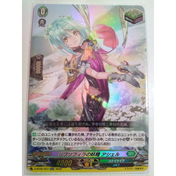 Cardfight! Vanguard 卡片先导者 D-BT05/037 Zypsophilia Fairy, Asher 石头花的妖精 阿谢尔 (RR) | Shopee Malaysia