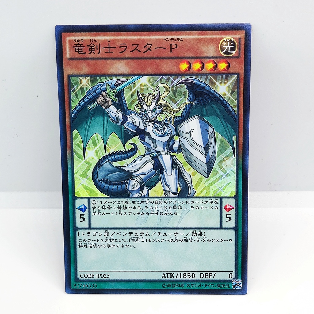 遊戯王 YuGiOh Card CORE-JP025、Luster Pendulum, the Dracoslayer、龍劍士榮光P（擺動）、SR [擺動怪獸 星數4 光 龍族 ...
