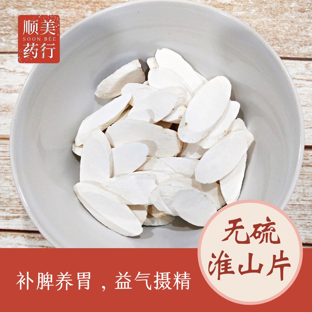 无硫淮山片 Huai Shan/ Chinese Yam Slice (sulphur free) 100gm | Shopee Malaysia