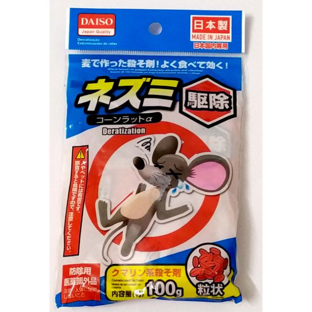 🇯🇵DAISO JAPAN🇯🇵Coumarin-based Rat Poison (Deratization) 100g Rat ...