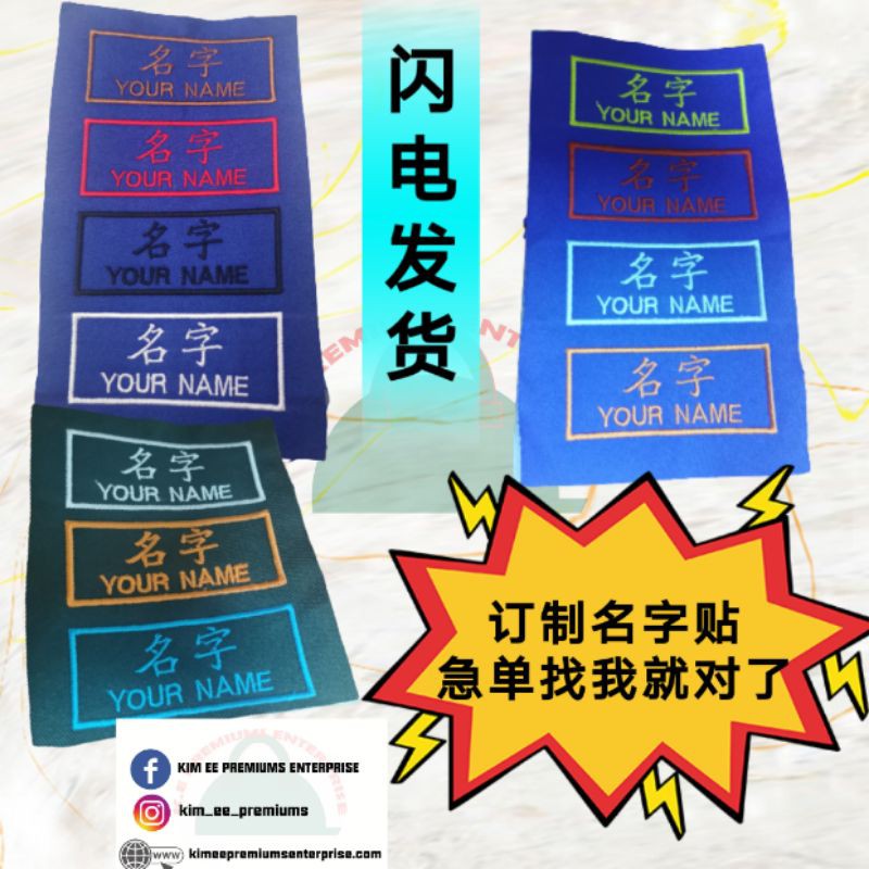 Name Tag Kain /Embroidery /Sew On/ Iron On/ | Shopee Malaysia