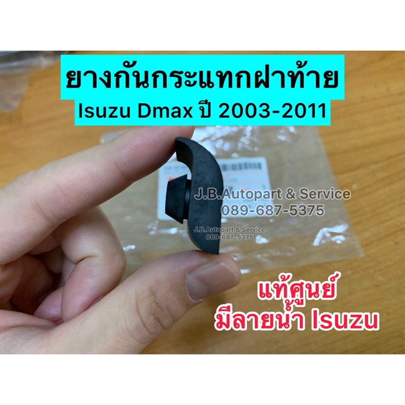 ** Genuine Center Rear Cover Rubber Isuzu Dmax Year 2003-2011 | Shopee ...