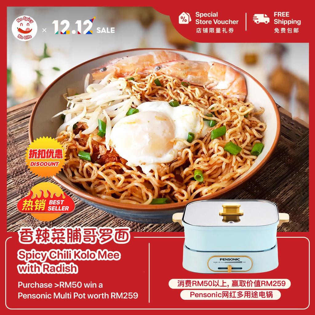 🔸🏟🗰NSNL Spicy Chilli Sarawak Kolo Mee Noodles with Fried Radish 香辣菜脯砂拉越 ...