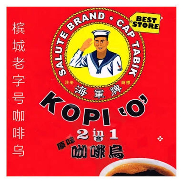 Salute Brand Kopi O 2 In 1 20’s x 30g Cap Tabik 海军牌 槟城海南 咖啡乌 | Shopee ...