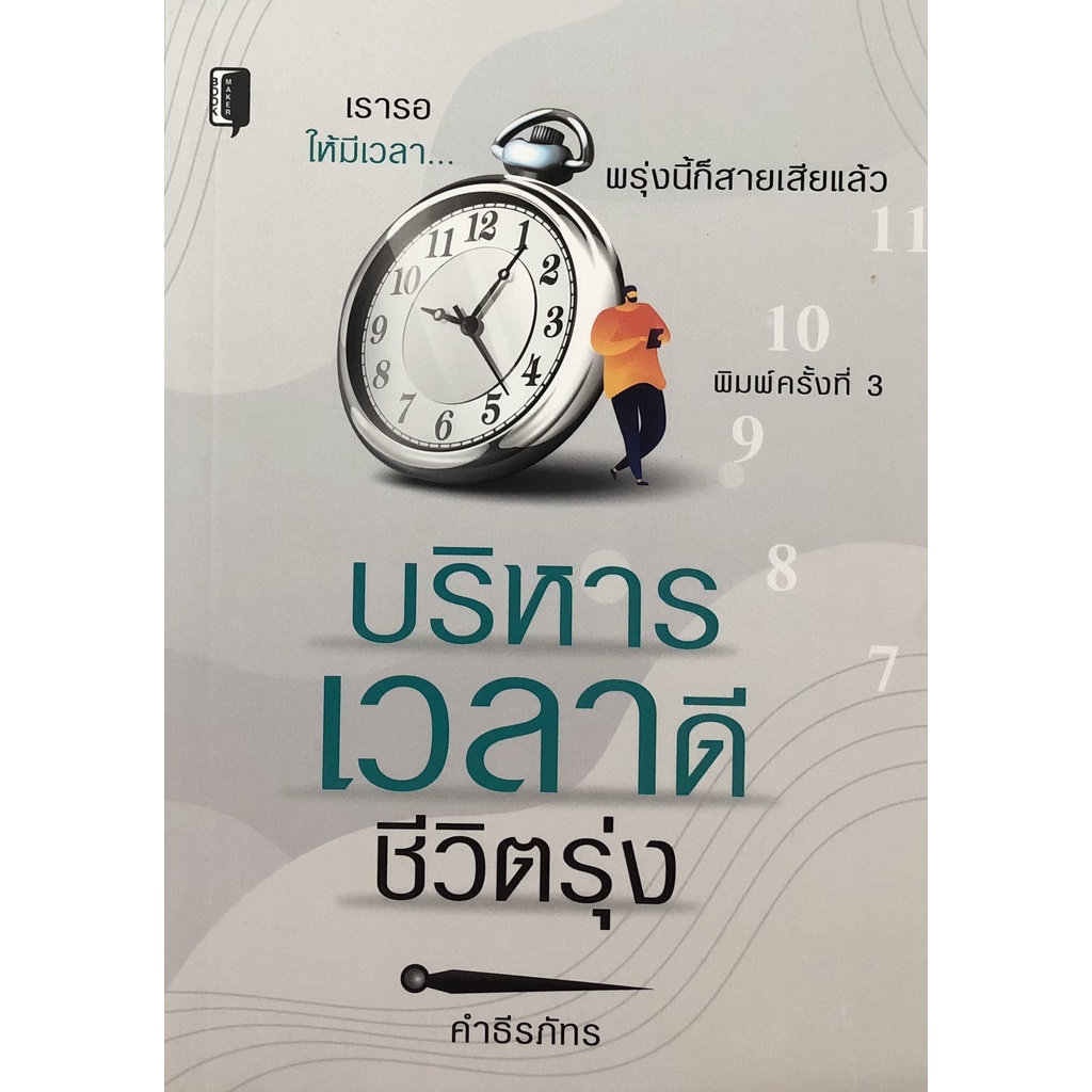 (69) Good Life Time Management Book (3rd Edition) Learning Tirukit ...