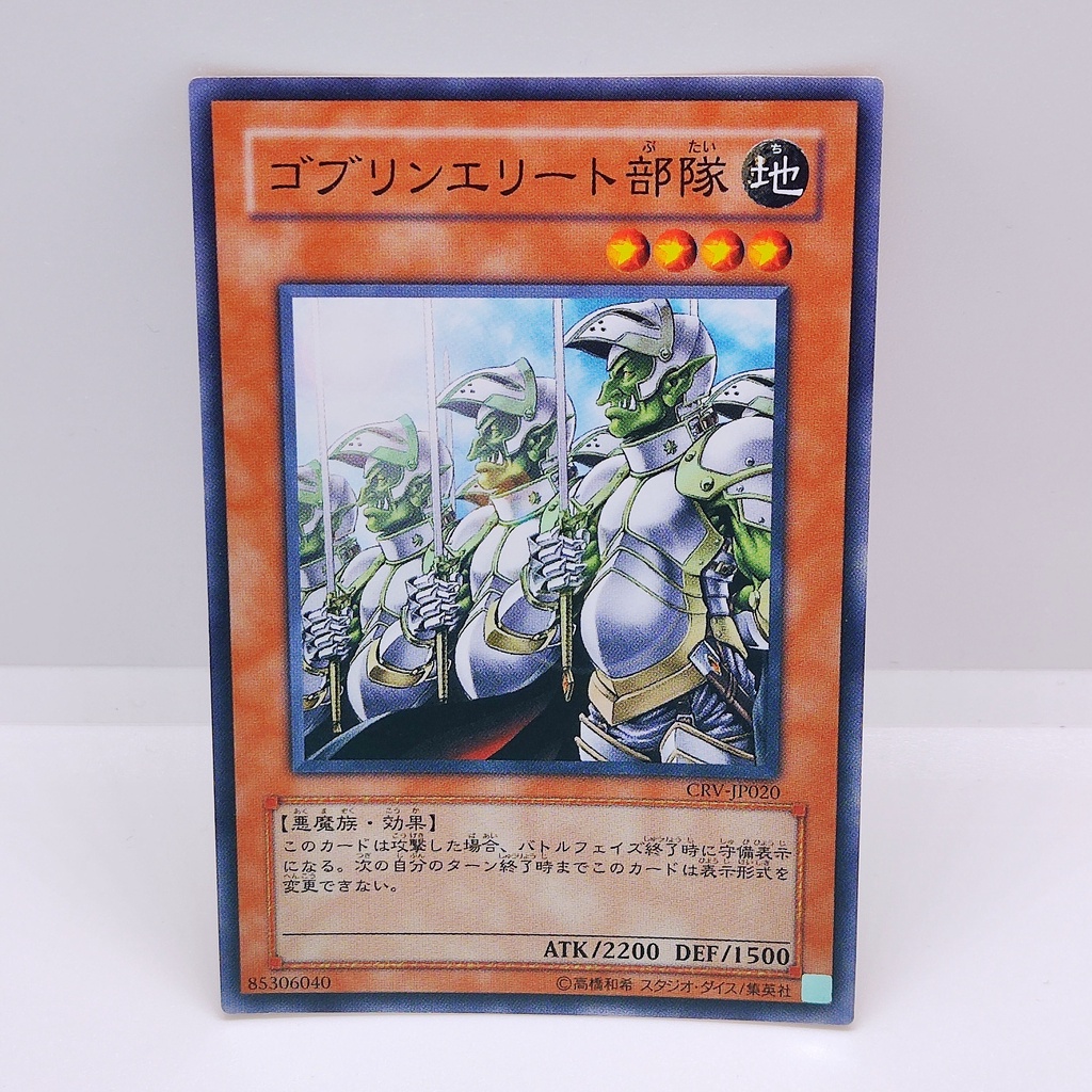 遊戯王 YuGiOh Card CRV-JP020、Goblin Elite Attack Force、哥布林精英部隊、SR [效果怪獸 星數4 地 惡魔族] | Shopee Malaysia