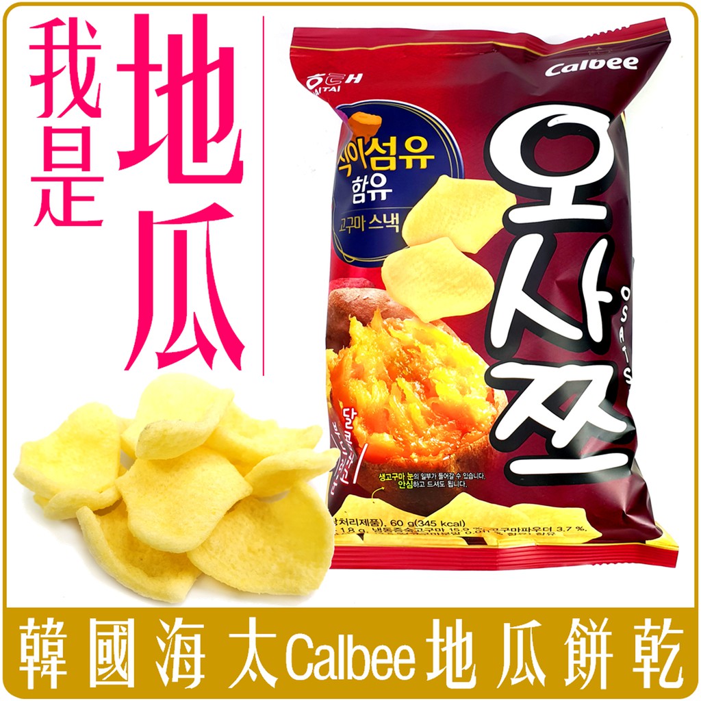 Korea HAITIA Calbee Sweet Potato Biscuit Chips 60g Cake Brushed | Shopee Malaysia