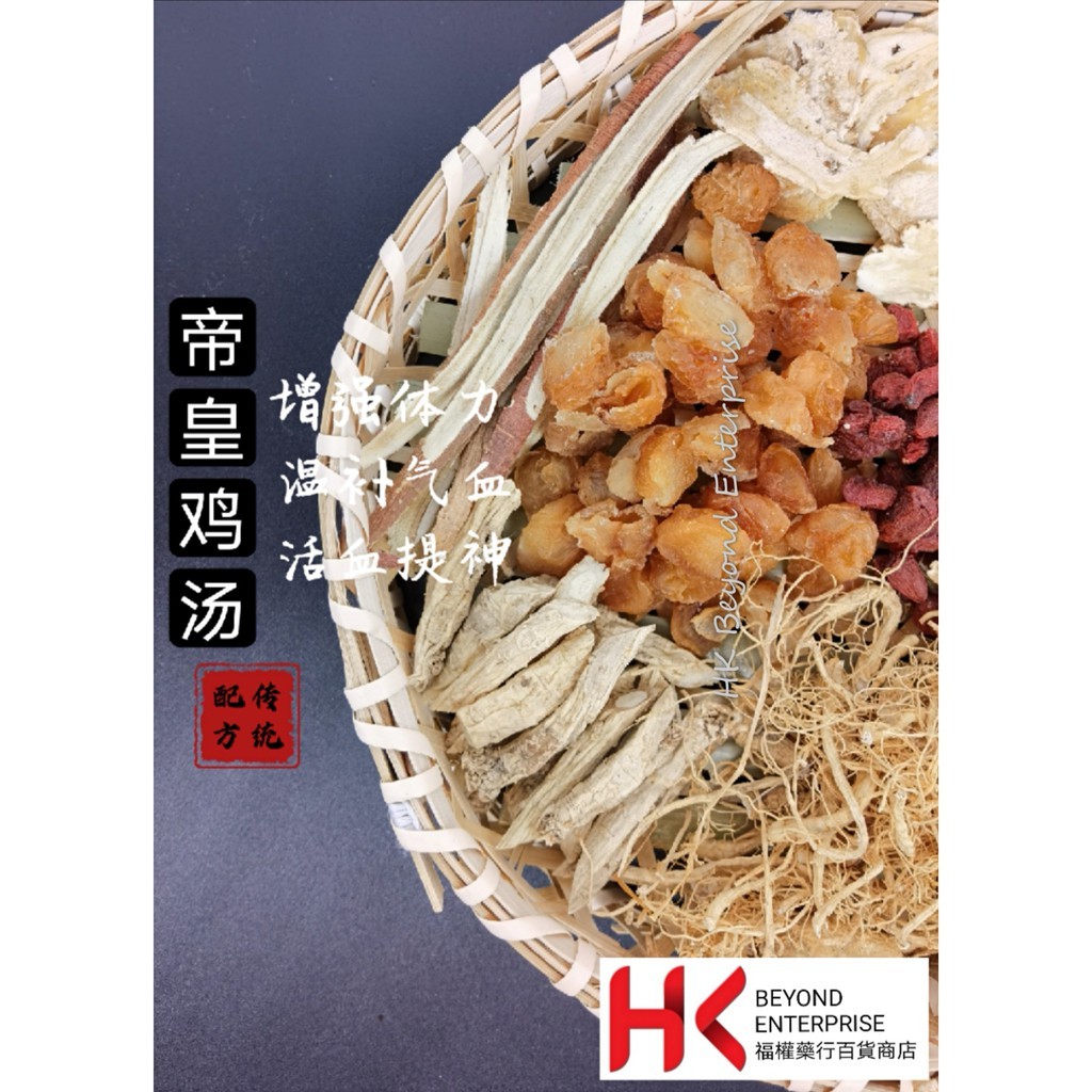 👉【本店推荐】“最夯药膳湯包” 帝皇鸡汤 EMPEROR HERBS CHICKEN SOUP (serving for 3 - 4 ...