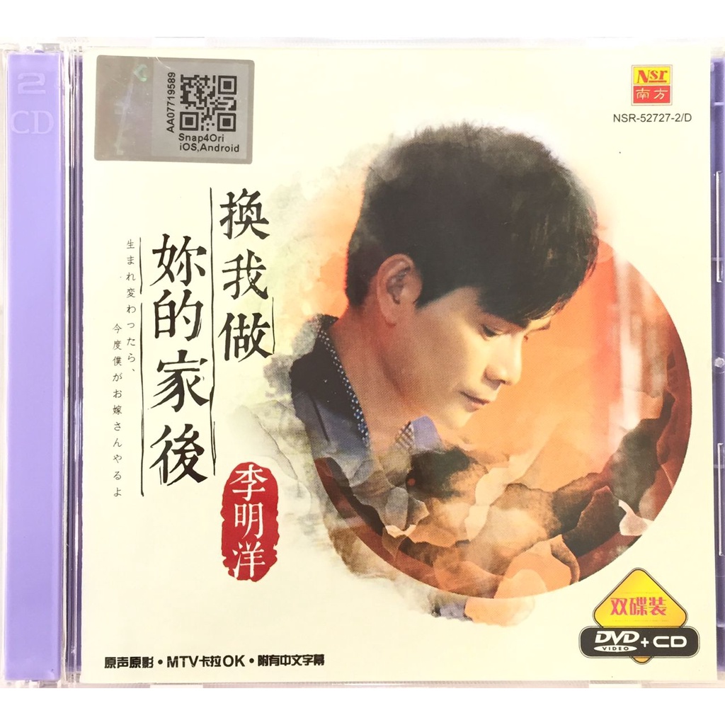 Hokkien Karaoke 李明洋 Li Ming Yang - 换我做妳的家后 (CD+DVD) | Shopee Malaysia