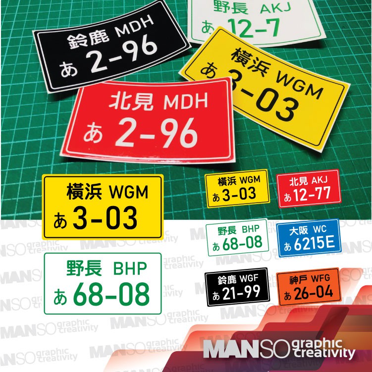 Custom Made Japan Plate Number Sticker JDM Style Decal | Shopee Malaysia