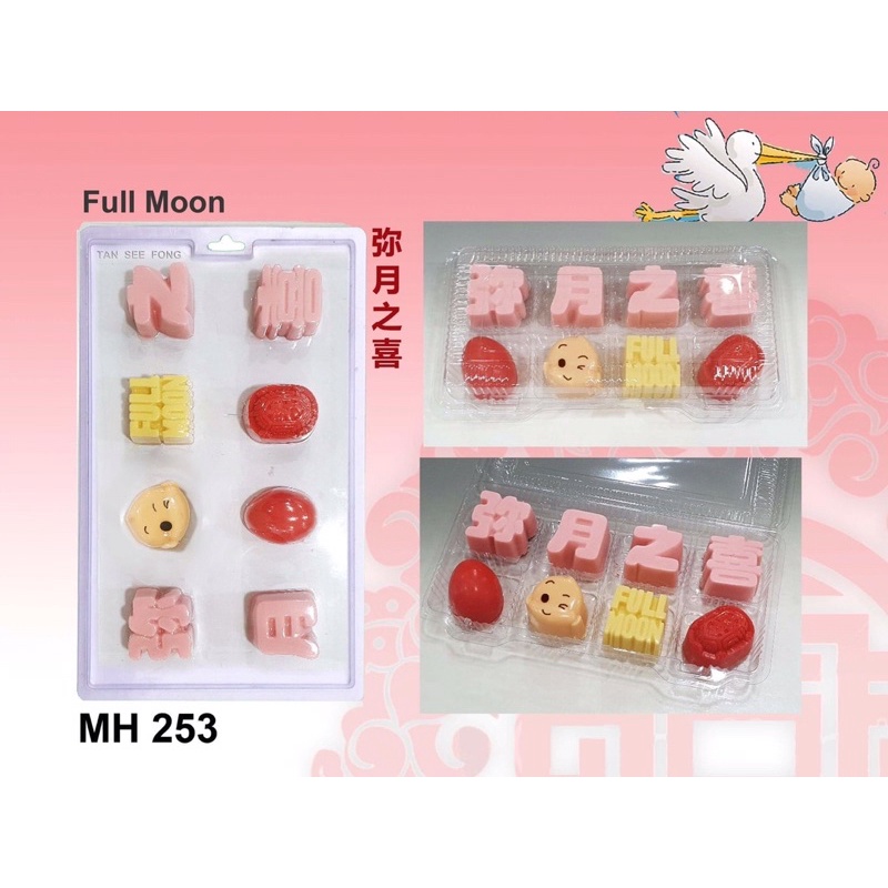 Full Moon Series Baby wording 弥月之喜满月订单chocolate jelly mould Tan See ...