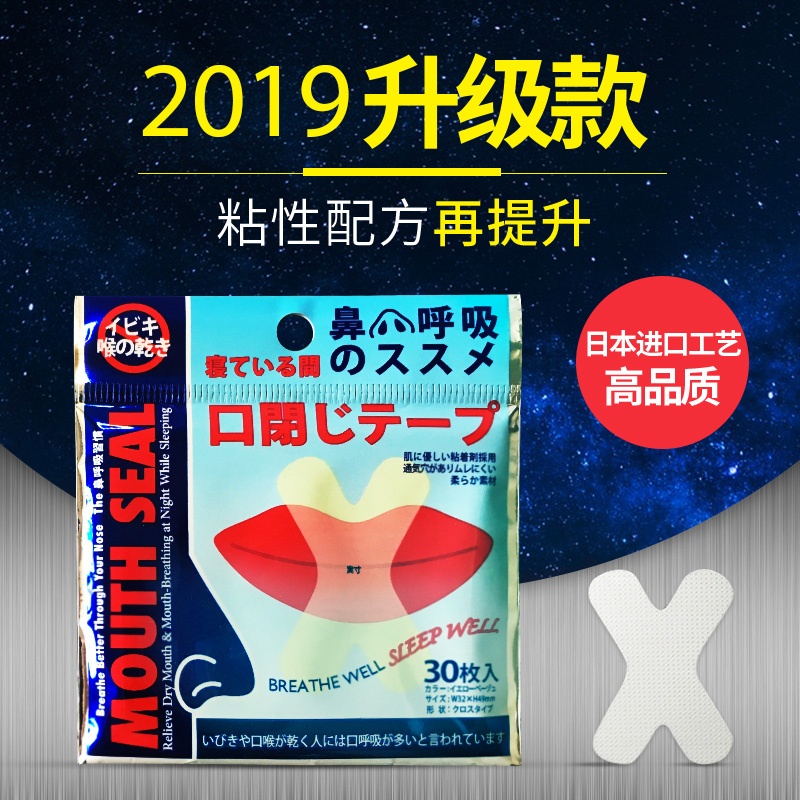 Anti Sleep Snoring Mouth Tape Orthotics Seal Affixed Prevent Open Mouth Breathing Patch Dream ...