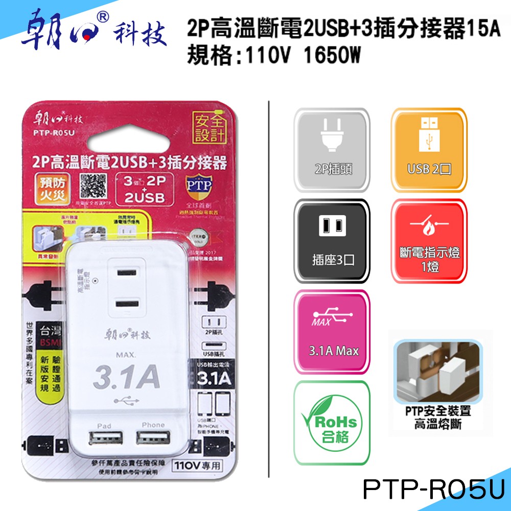 Prevent Wire Fire Asahi Technology PTP-R05U Dual USB Charging+Three ...