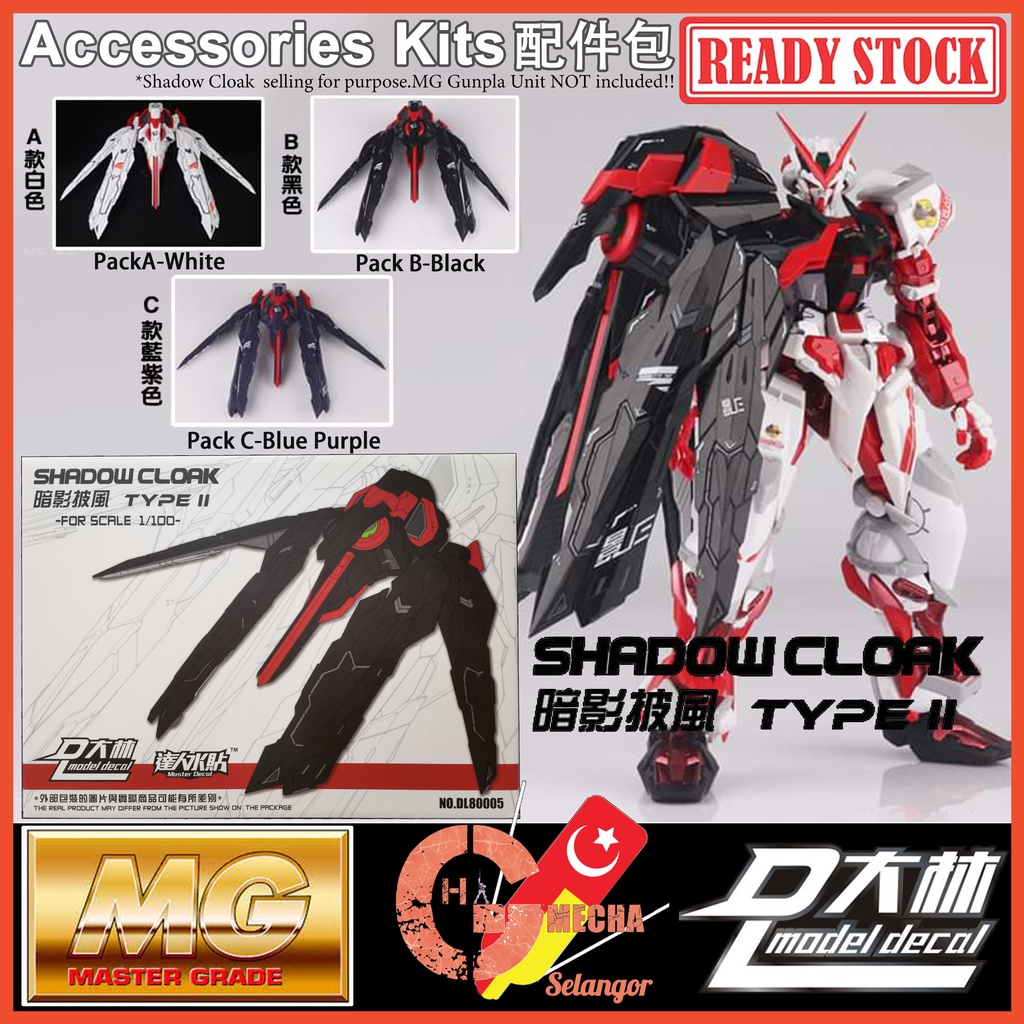 [Dalin] MG Shadow Cloak Type II Load Red Blue Astray No Name Conversion ...