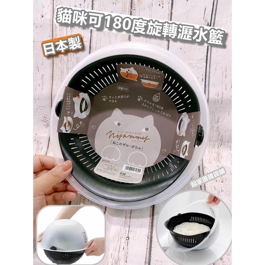 Made In Japan Cat 180 Degree Rotating Drain Basket Kaiyin KAI/Vegetable ...