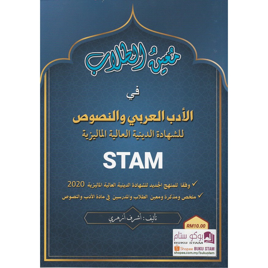 Kitab Muin At Tullab Fi Al-Adab Al-Arabiy Wa An-Nusus STAM (Nota ...