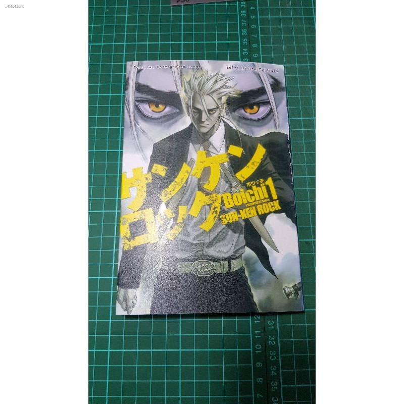 Manga: Sun Ken Rock Jilid 1 (Edisi Malaysia) | Shopee Malaysia
